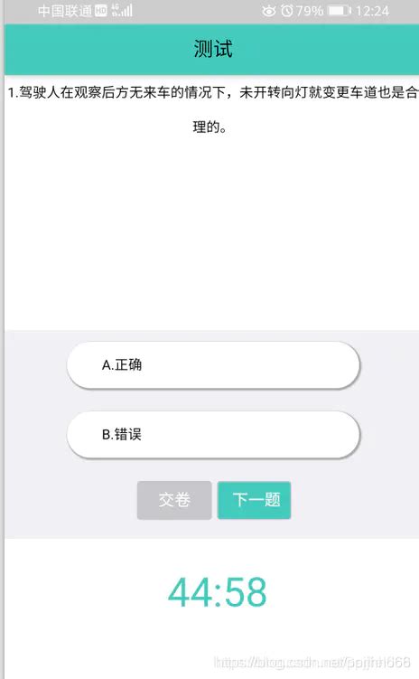 基于android的驾照（驾校）考试系统的设计与实现android 仿驾考宝典做题系统 Csdn博客