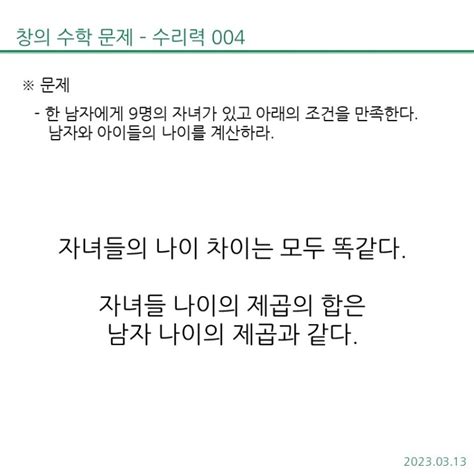 창의 수학 문제 수학적 사고와 계산 능력을 향상시키는 수리력 문제 003~004 네이버 블로그