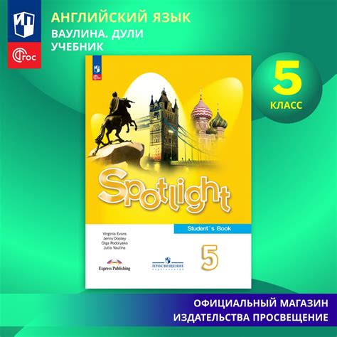 Учебник Английского Языка 5 Класс купить на Ozon по низкой цене