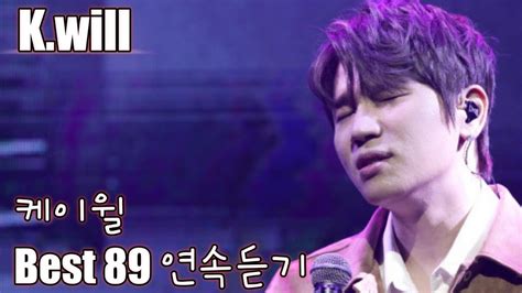 K will 케이윌 노래모음 베스트 89 연속듣기 가사포함 YouTube
