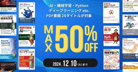 【終了しました】24タイトルが最大50％off！ Ai・機械学習・python・ディープラーニングなど関連書籍がお買い得｜tech Book Zone Manatee