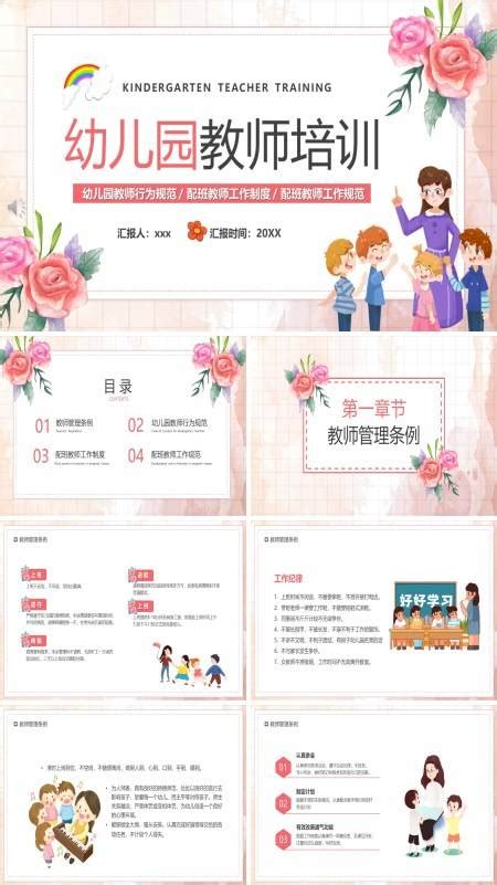 幼儿园教师专业标准ppt下载 麦克PPT网