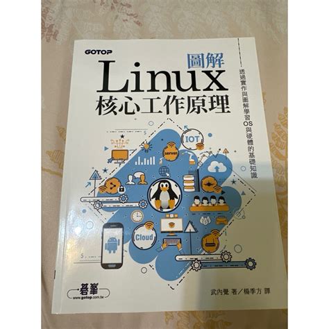 圖解linux核心工作原理 蝦皮購物