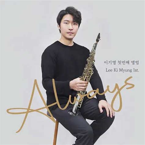 همیشگی لی کی میونگ والا موزیک