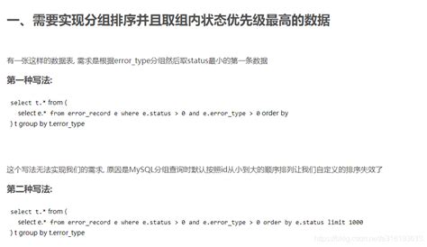 Mysql实现分组排序并取组内第一条数据mysql分组排序取第一条 Csdn博客