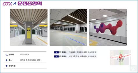 Gtx A 운정중앙역~서울역 구간 정보 노선 및 시간표 한눈에 정리