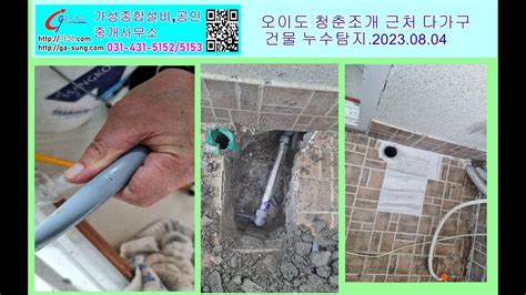오이도 다세대 빌라 누수탐지 오이도 가성종합설비부동산