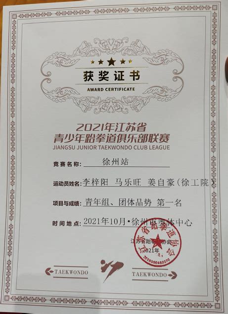 我校跆拳道队在省青少年跆拳道俱乐部联赛中喜获佳绩
