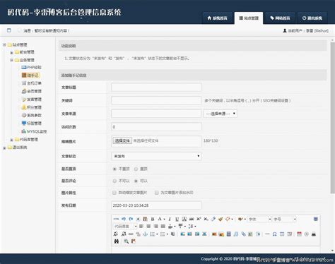 关于本站PHP博客开源代码相关使用的说明 码代码 李雷博客