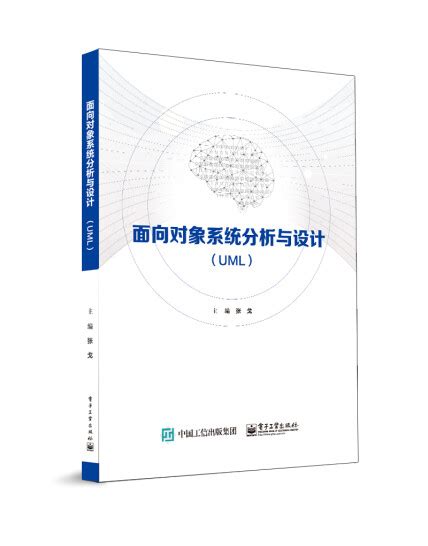 面向对象系统分析与设计（uml） 张戈 微信读书