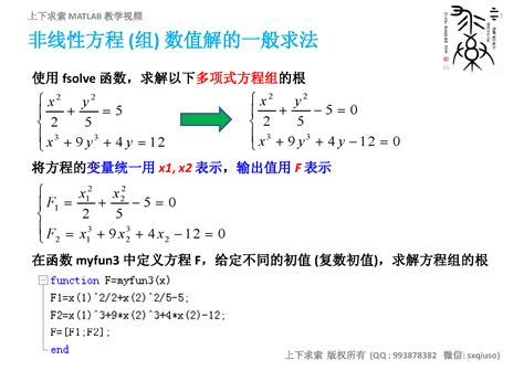 Matlab教学视频：非线性方程（组）在matlab中的求解方法 知乎