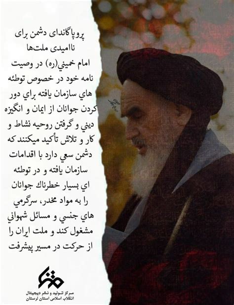 سامانه آرشیو Iuvm مجموعه پوستر وصایای امام ره