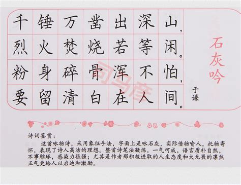 字帖古诗楷书 练字 钢笔 文秘苑图库