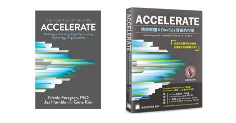 Devops Taiwan Meetup 40 Accelerate：於現今瞬息萬變，分秒必爭的時代，如何精益管理，加速創新，領先群雄