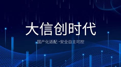 积极推进国产化适配，数篷科技赋能信创生态建设 凤凰网商业 凤凰网
