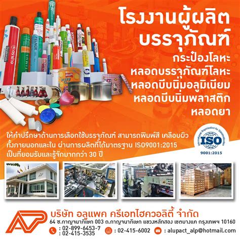 โรงงานผลิตกระป๋องโลหะ หลอดอลูมิเนียม บรรจุภัณฑ์หลอดพีอี ผลิตตลับเหล็ก
