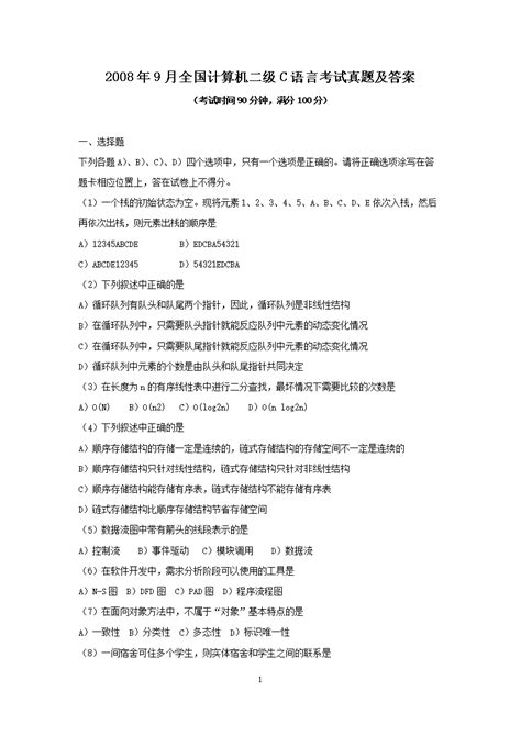 2025计算机二级c语言考试题库及答案 二级c语言上机题库 C语言二级考试题库 无忧考网 2025计算机二级c语言考试题库及答案 二级c语言上机题库 C语言二级考试题库 无忧考网