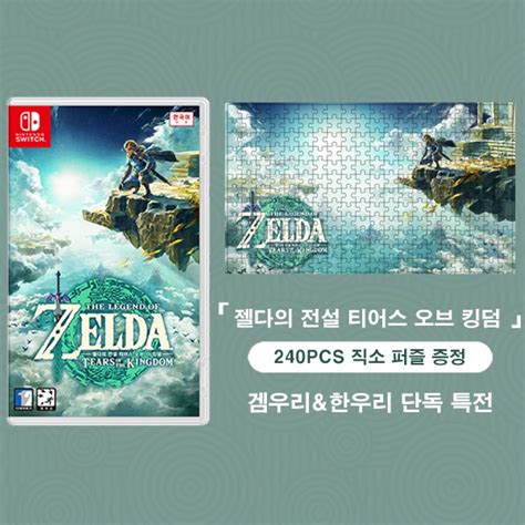 젤다의 전설 티어스 오브 더 킹덤 예약 Hannyhannako