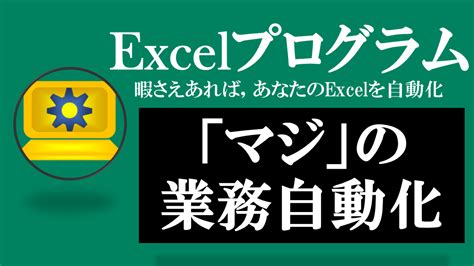 Officeスクリプト学習ツール無料配布！38 テーマsliceを使って文字列を切り出そう！ Excelプログラム