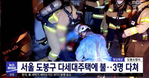 서울 도봉구 다세대주택에 불3명 다쳐