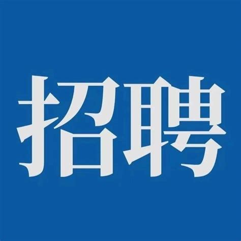 （国企）浙江路产城发展集团招聘24名优秀人才公告 知乎