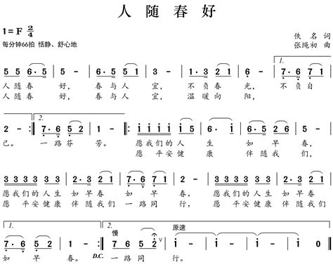 人随春好 歌谱 简谱