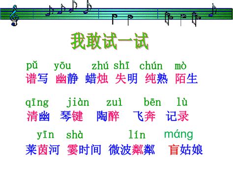 23 月光曲第一课时课件 共24张PPT 21世纪教育网 二一教育