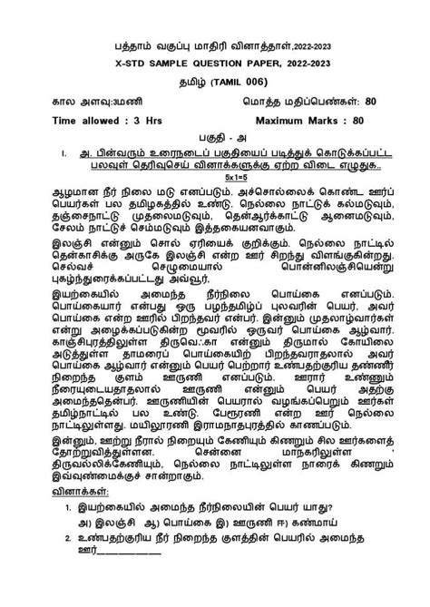 Cbse Class 10 Tamil Sample Paper 2024 Pdf