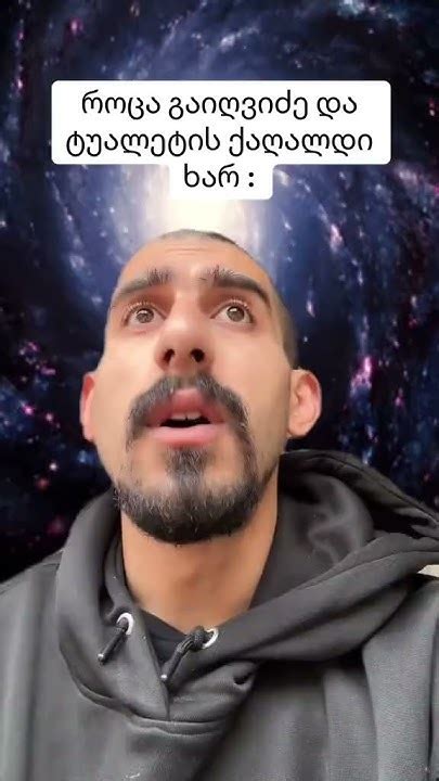 ტვალეთის ქაღალდი😂😂 დაალაიქეთ და გამოიწერეთ არხი მეტი ვიდეოსთვის🥰 Funny