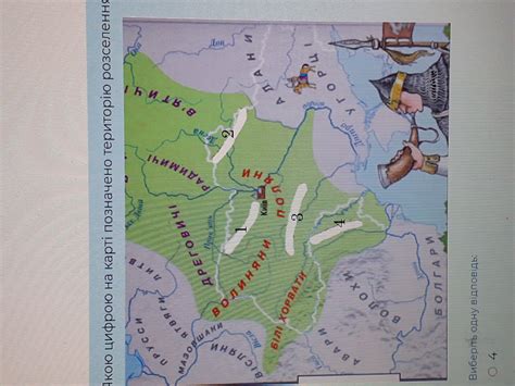 якою цифрою на карті позначенотериторію розселення племені древлян 1 2 3 4 Школьные