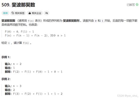 【力扣】斐波那契数 Csdn博客