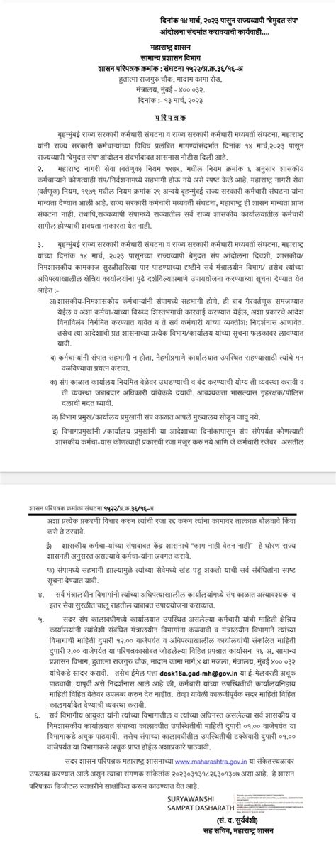बेमुदत संप अपडेट दिनांक 14 मार्च 2023 पासून राज्यव्यापी बेमुदत संप आंदोलनासंदर्भात करावयाची