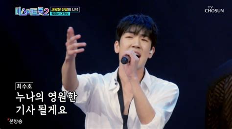 ‘미스터트롯2 최수호 반전 밀크남 대학부 본선 무대 하드캐리” 디스패치 뉴스는 팩트다