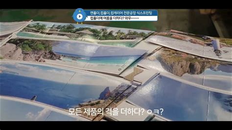 종이컵홀더 캔홀더 제작중 기획에서 포장까지 원스톱시스템을 자랑하는 패키지공장 식스프린팅 컵캐리어 에어컵홀더 과일박스 단상자 용기드림 슬리브띠지 농산물박스 선물박스 제작