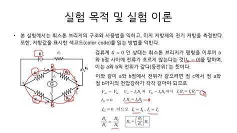 휘스톤 브리지를 이용한 전기저항 측정 Youtube