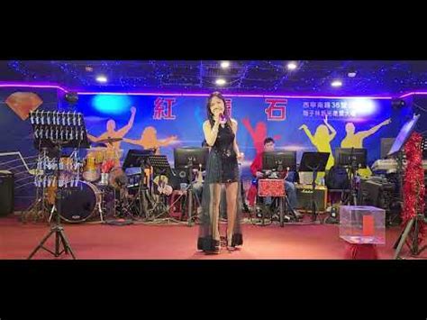 20231019紅寶石之星俏佳人演唱無情人有情天漂浪之女 YouTube