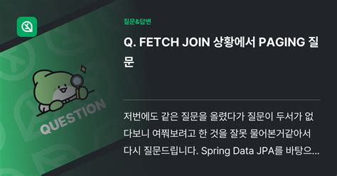 Fetch Join 상황에서 Paging 질문 인프런 커뮤니티 질문and답변