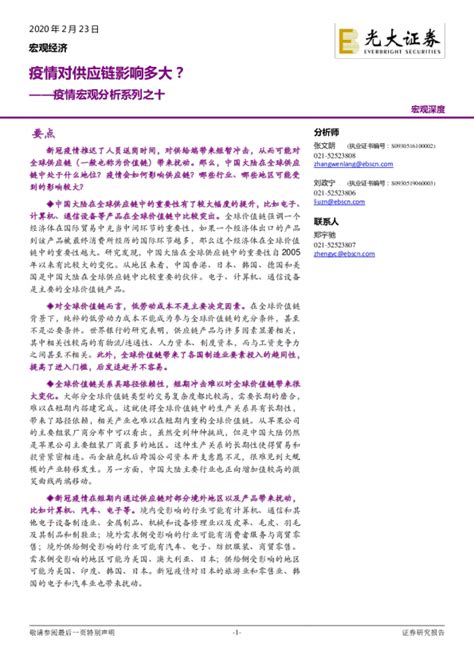 疫情宏观分析系列之十：疫情对供应链影响多大？