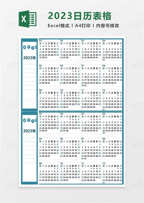 2023日历表格excel模板下载 熊猫办公