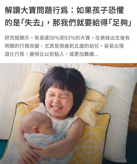 黃瑽寧醫師健康講堂 在二寶出生後，老大開始變得黏人、難纏，甚至是經常鬧脾氣，尤其是跟他最親密的爸媽如果我們能