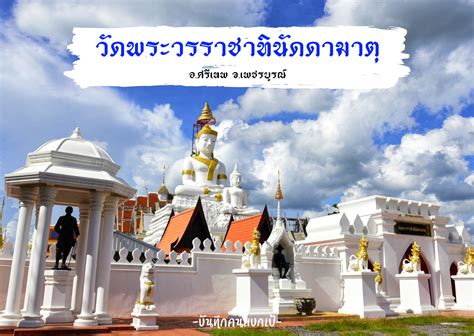 ชม🌟 วัดพระวรราชาทิดดามาตุ บันทึกคนแบกเป้ Kon Back Pack