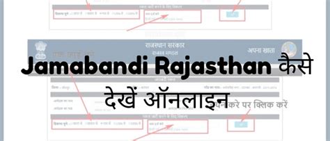 Check Apna Khata Jamabandi Rajasthan Online