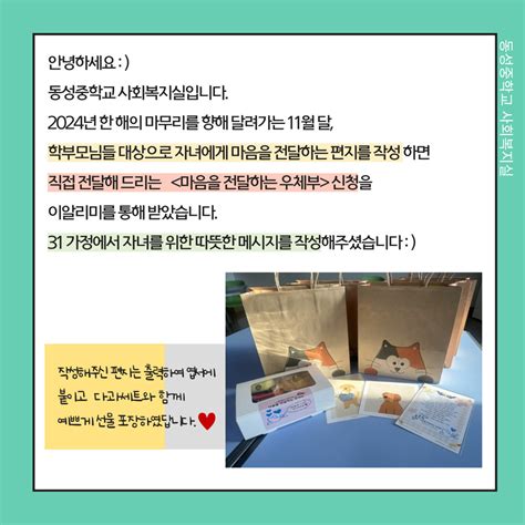 🏫수원시학교사회복지사업 즐거운학교 만들기 문화활동 학부모가 자녀를 위해 작성한 편지를 신청받은 후 편지와 가족 다과키트를 마음전달 우체부통통봉사단가 해당 학생에게