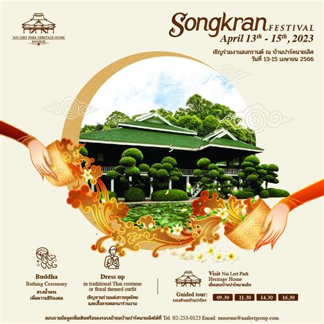 ผู้หญิง ชวนเที่ยวงานสงกรานต์ ณ ปาร์คนายเลิศ วันที่ 13 15 เมษายน 2566