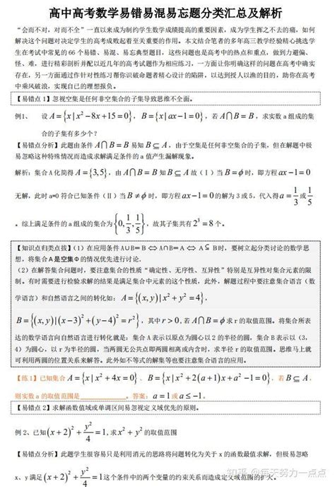 高中数学:易错、易混、易忘题分类汇总及解析,可打印 哔哩哔哩 高中数学:易错、易混、易忘题分类汇总及解析,可打印 哔哩哔哩