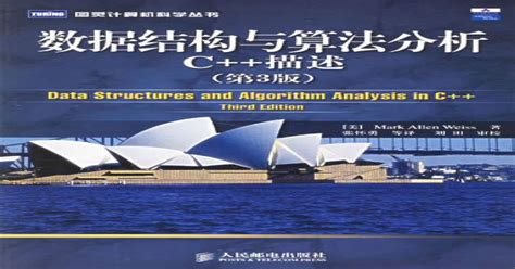 数据结构与算法分析c 描述（第3版）（美）mark Allen Weiss 扫描版 Pdf Document