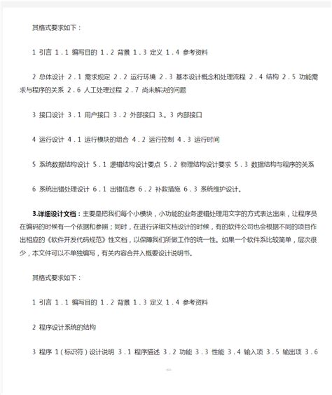 软件开发文档说明 又全又详细 文档之家