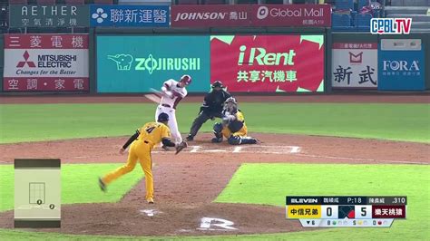 0914 中信 Vs 樂天 六局下，郭永維敲出安打送回成晉，樂天60領先中信 Youtube