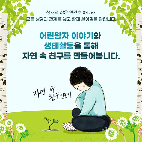 비상교육 비바샘 경원쌤의 창의융합교실 자연 속 친구 만들기 📌 채널은 Facebook