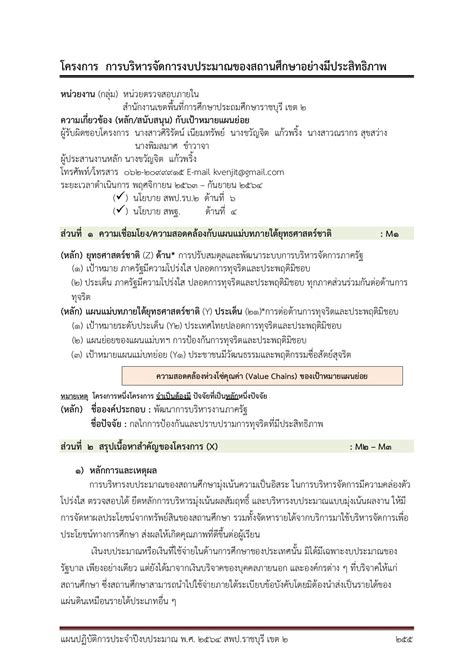 เล่มแผนปฏิบัติการประจำปีงบประมาณ พ ศ 2564 สพป ราชบุรี เขต 2 หน้าหนังสือ 263 พลิก Pdf